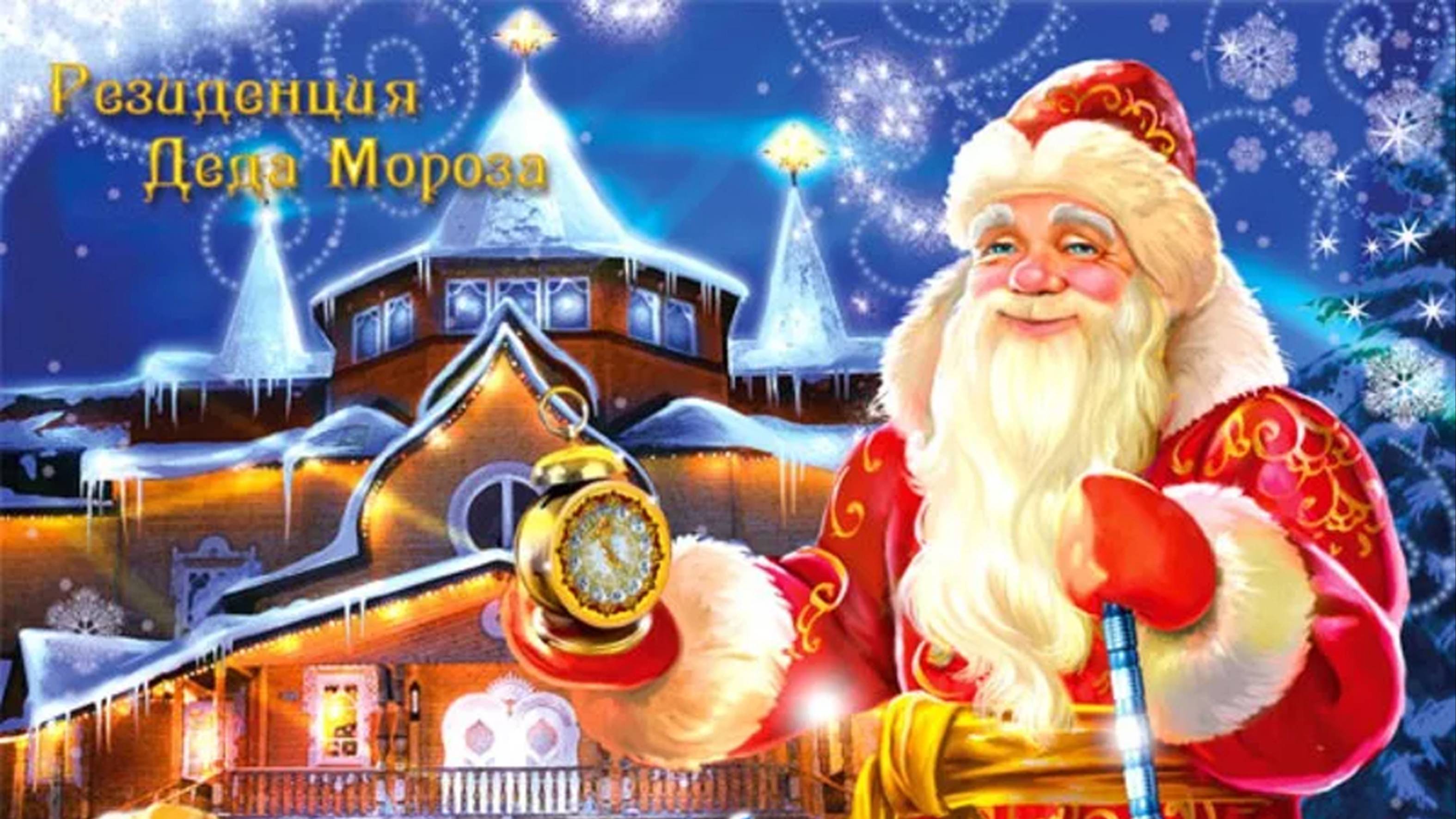 Дедушка Мороз