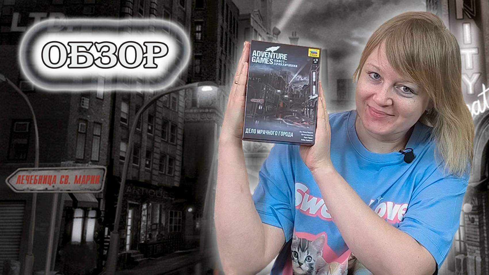 🔎📦 Adventure Games. Дело мрачного города / Обзор + мнение