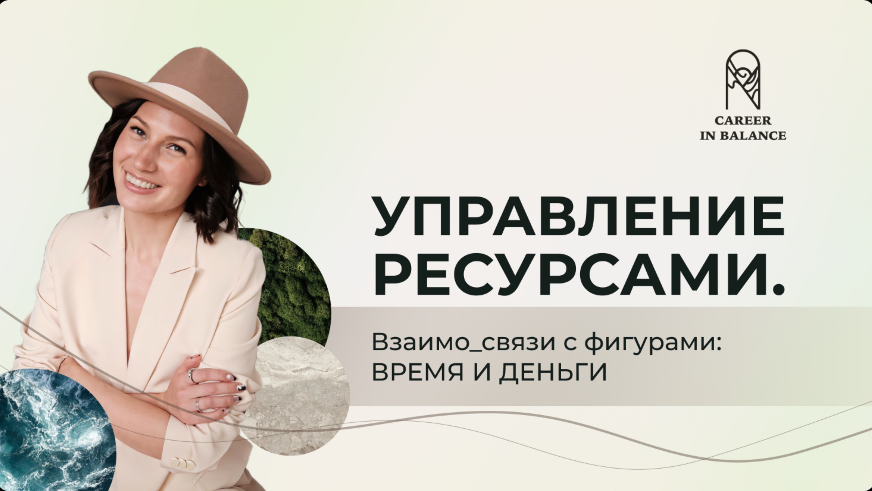 Управление ресурсами. Взаимо_связи с фигурами: ВРЕМЯ И ДЕНЬГИ