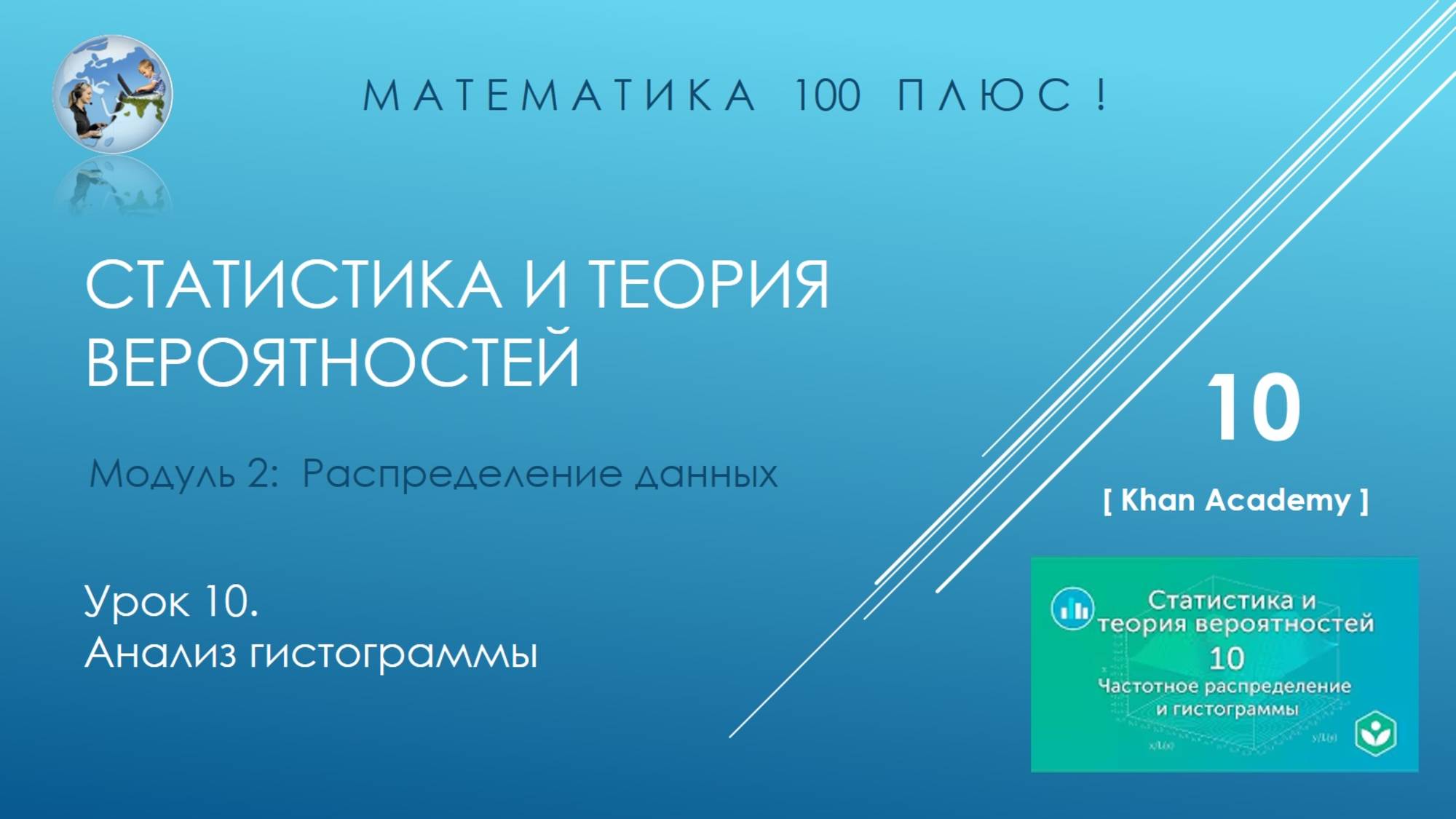 Модуль 2: Распределение данных. Урок 10. Анализ гистограммы