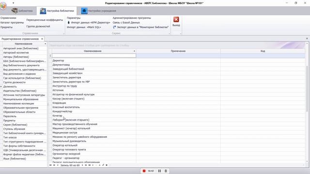 УРОК №1 Шаг 3 Работа справочников программы. Раздел Справочники