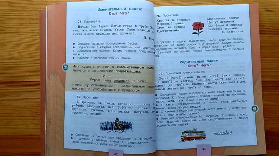 Ошибка в правиле в нынешнем учебнике русского языка!