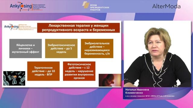 Вебинар для пациентов с болезнью Бехтерева и другими ревмозаболеваниями "Планирование семьи" (№8)