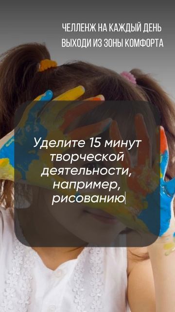 Челлендж на каждый день