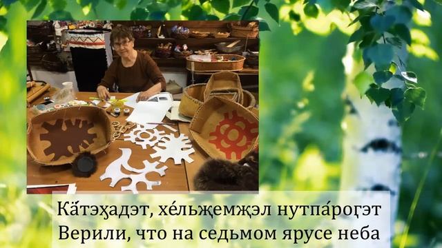 Береза, рассказ на южноселькупском языке