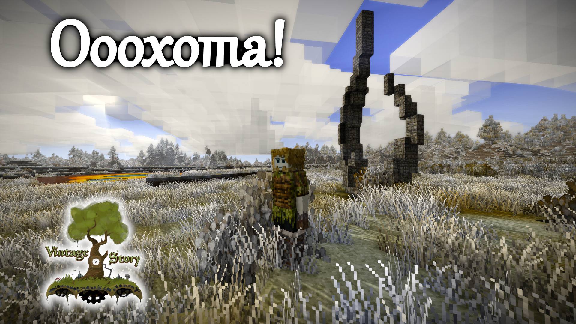 Ноябрь, мёрзнем, охотимся, готовим и утепляемся / Человек разумный №8 / Прохождение Vintage Story