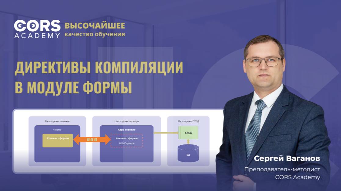 Фишки 1С: директивы компиляции в модуле формы