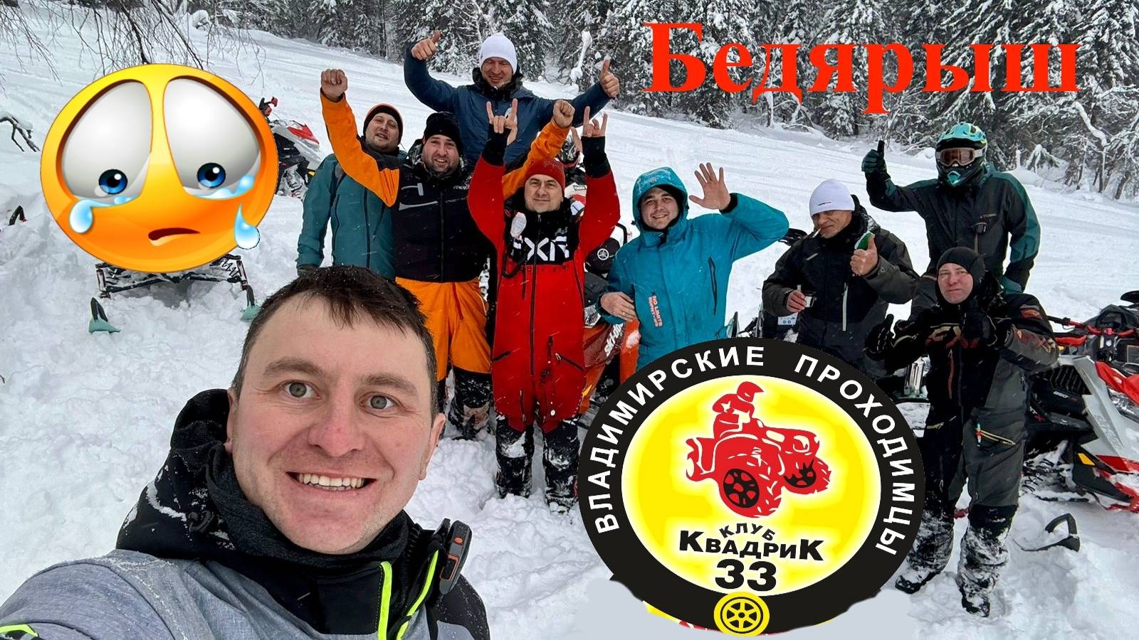 Бедярыш заключительный день катания