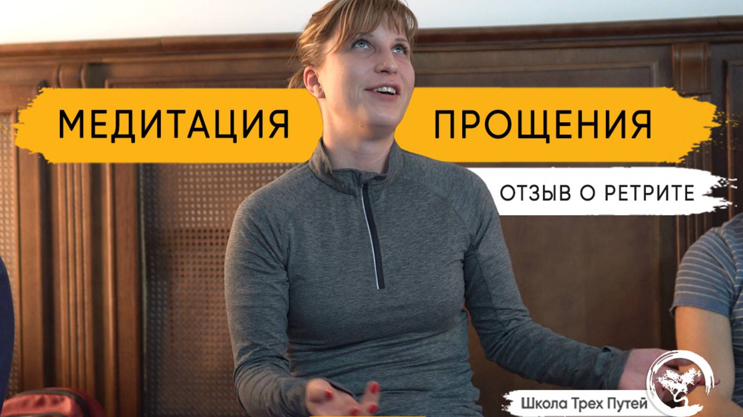 Алла   ретрит медитации прощения в Москве