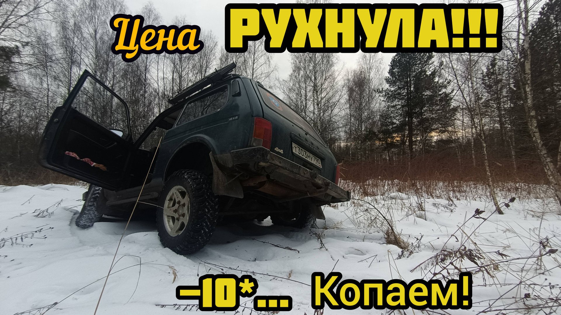 Цена на чермет рухнула!Мороз.Коп металла.Латунь,медь.