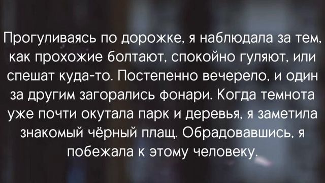 Фф «Из мёртвых не возвращаются?» 9 часть