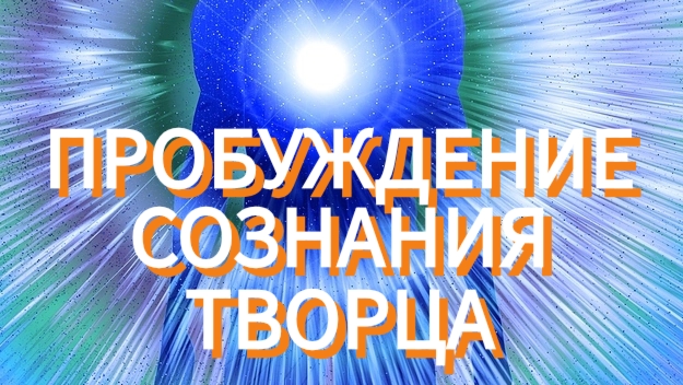 #послание свыше-Возможно ускорение времени завершения Перехода Земли