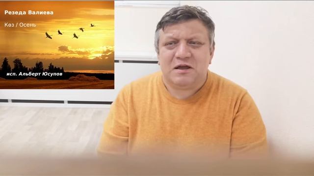 Резеда Валиева - Көз (Осень). На татарском языке