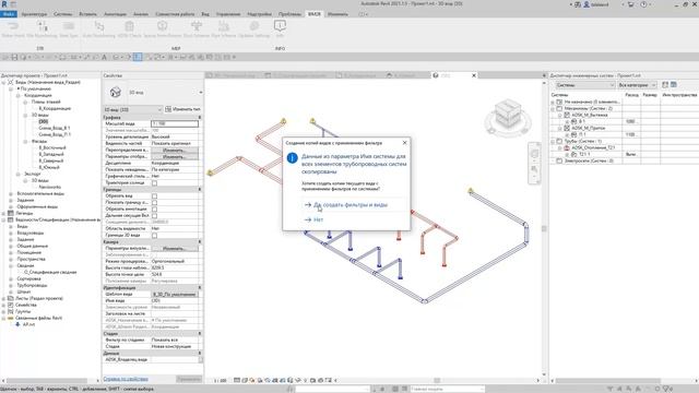 BIM2B плагин. Pipe Scheme