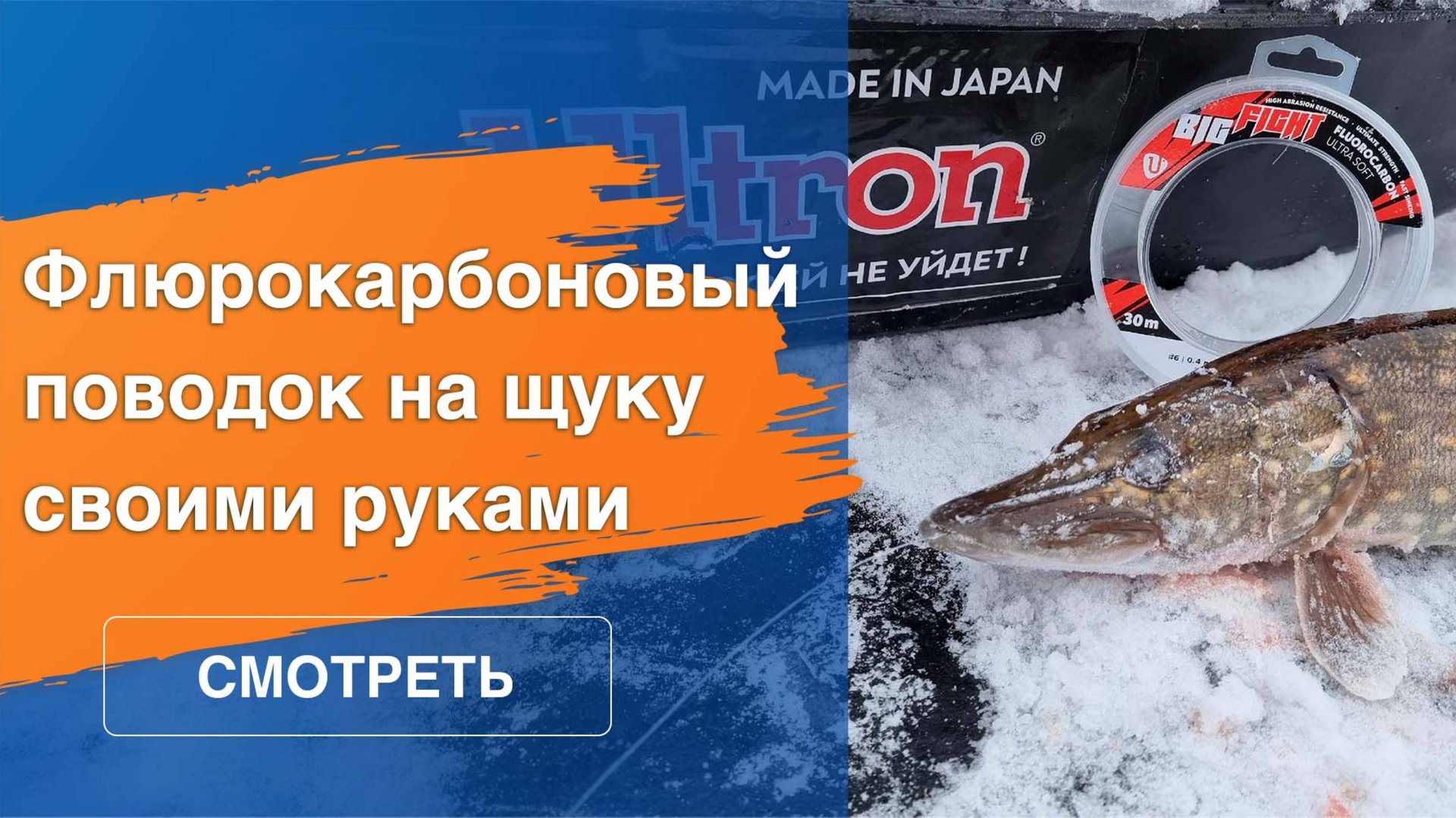 Флюрокарбоновый поводок на щуку своими руками