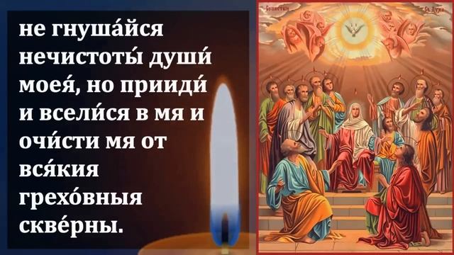 19 июня ПРОЧТИ 1 РАЗ КОРОТКУЮ НО СВЕРХ СИЛЬНУЮ МОЛИТВУ Святому Духу о помощи! Для Украины