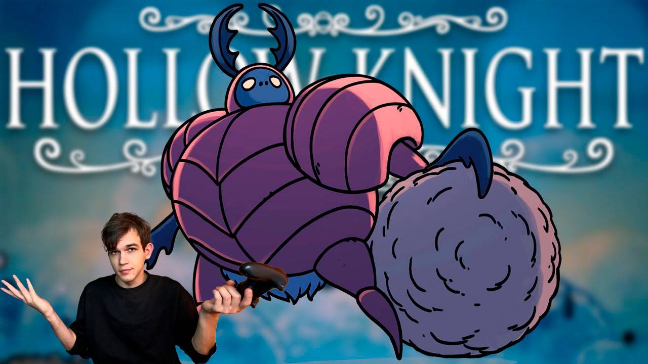 Прохождение HollowKnight. Часть 4. Королевские стоки и Навозный защитник.