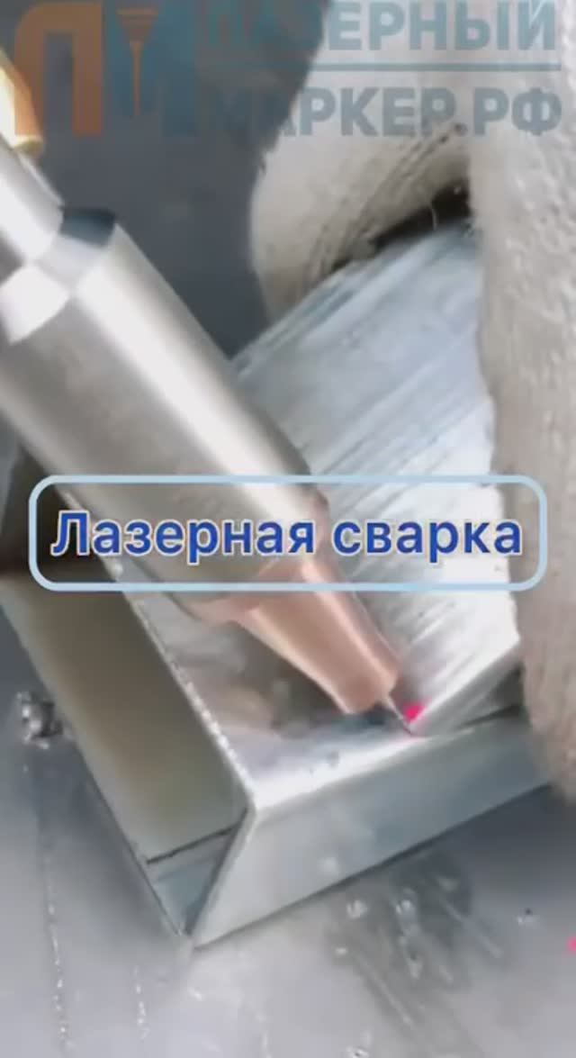 Лазерная сварка алюминия