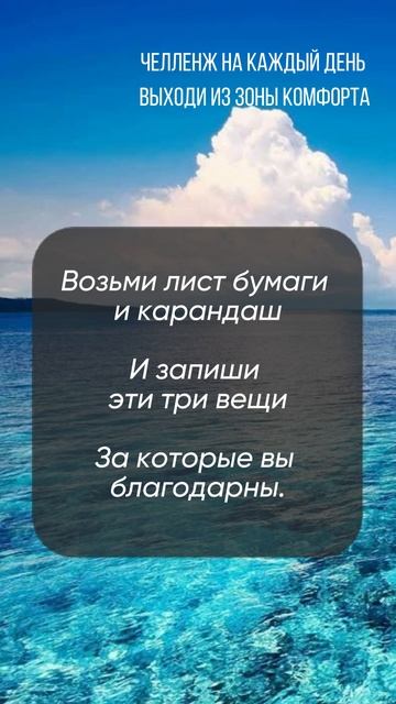 Челлендж на каждый день