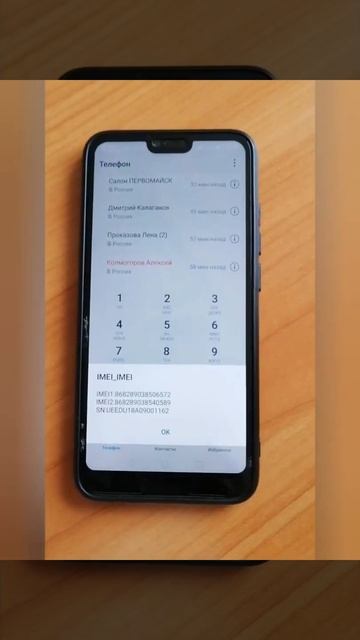 Как найти imei устройства ⁉️*#06#