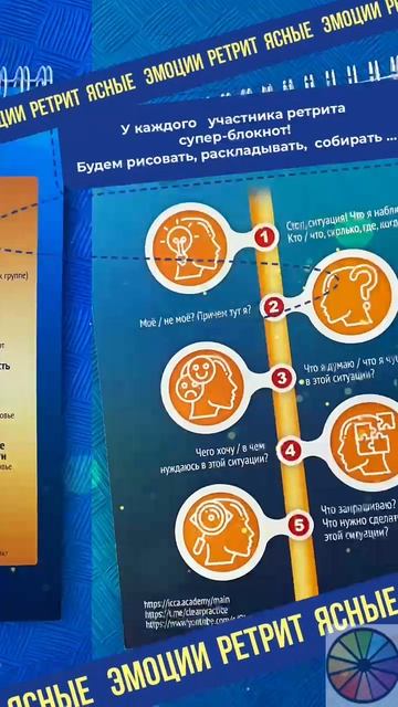 26-Ясная практика. Ретрит  "Эмоции и энергии"