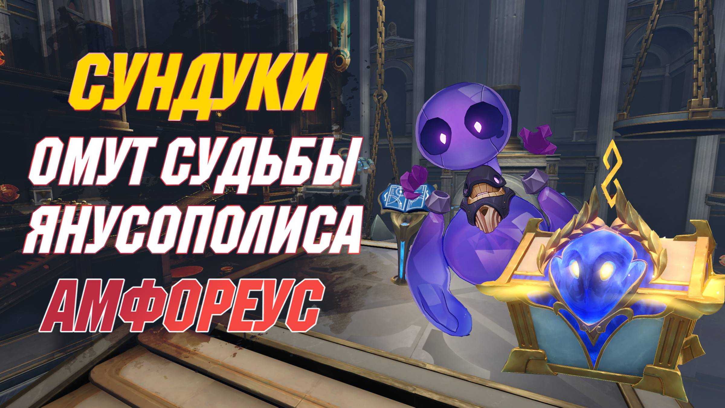 СУНДУКИ и Воровской дух Бартолос | Омут судьбы Янусополиса | Honkai Star Rail 3.0