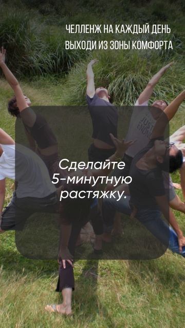 Челлендж на каждый день