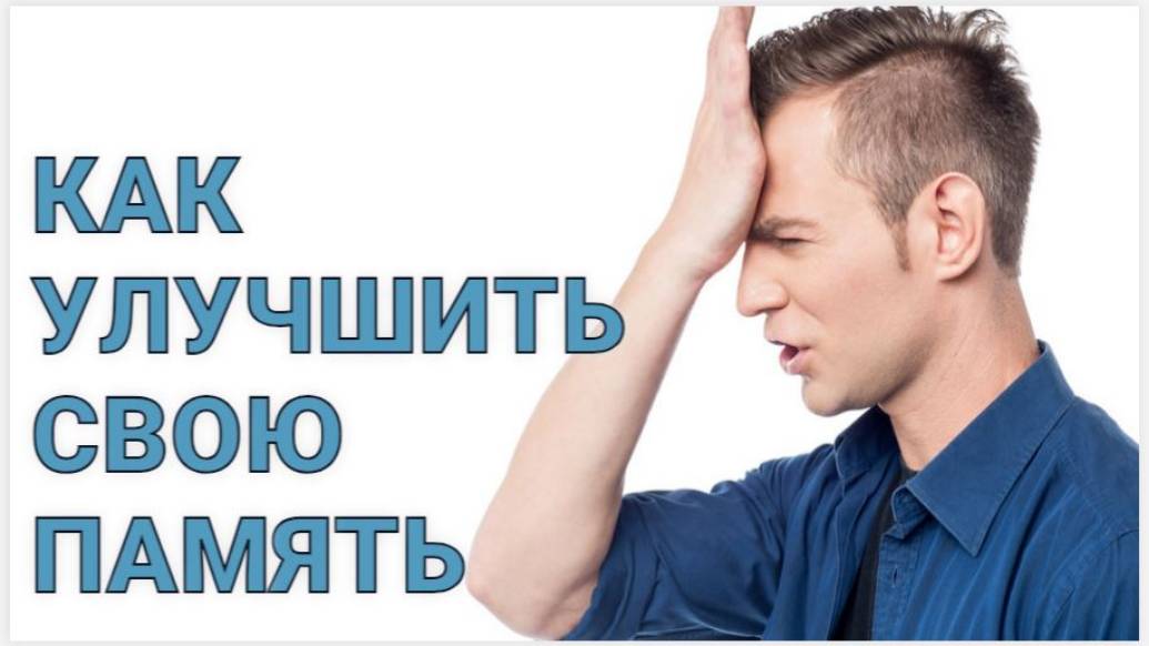Забыл, куда положил телефон? Узнай, Как Улучшить свою Память