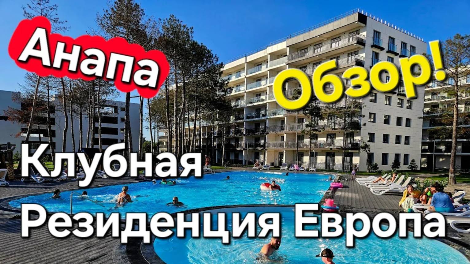 Продаётся студия с ремонтом у моря - Клубная Резиденция Европа - обзор!