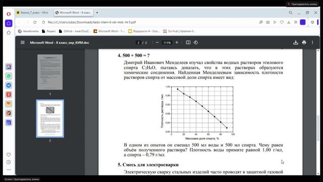 Кружки по химии 24/25. 7 класс Занятие 12