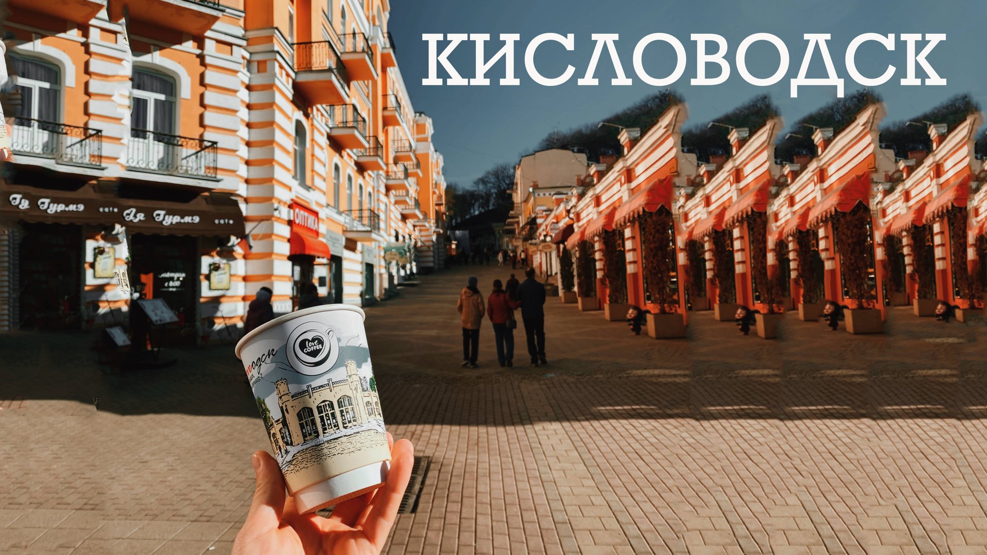 КИСЛОВОДСК. Что посмотреть, куда сходить. Кисловодский парк зимой