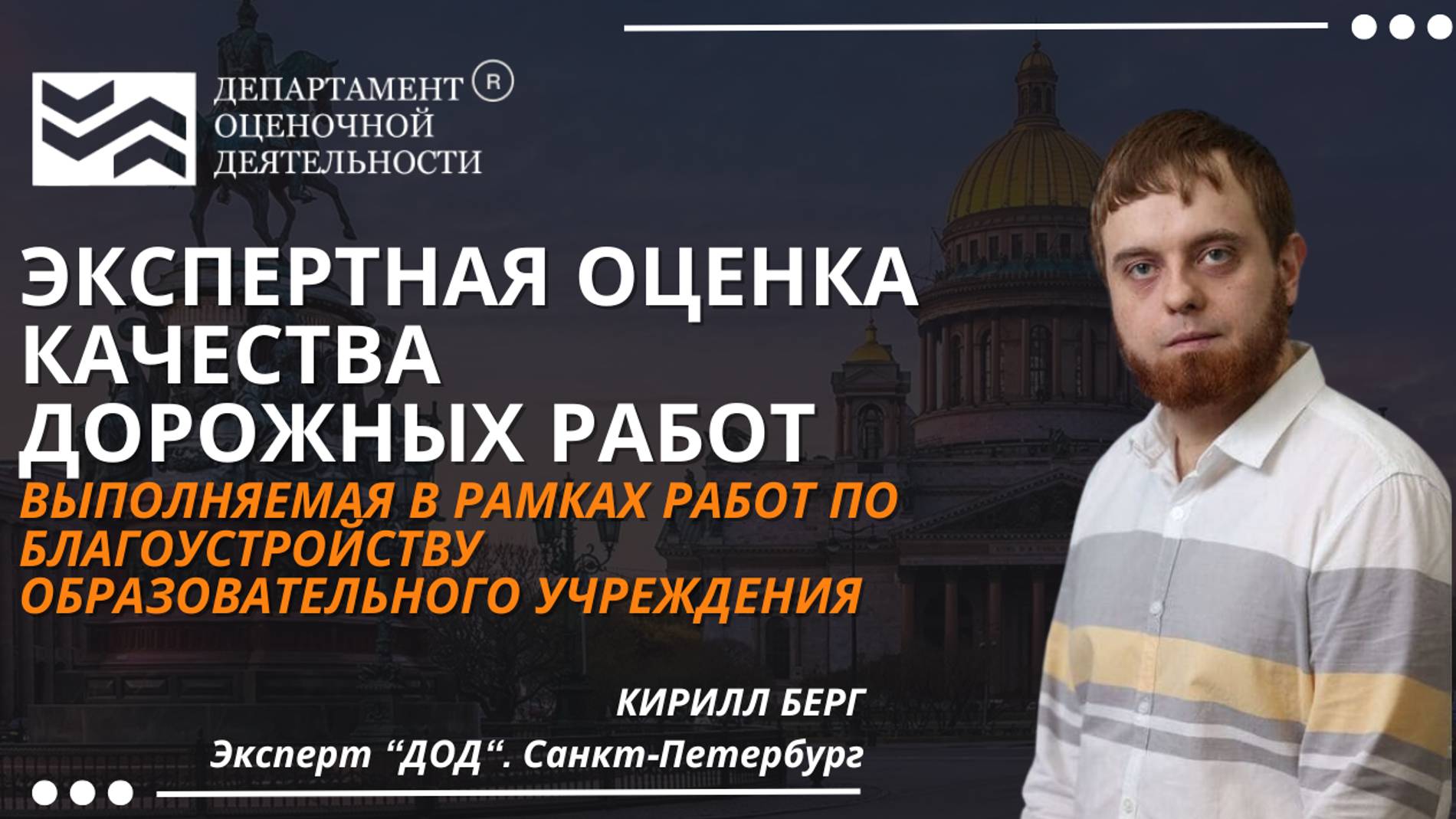 Экспертиза качества дорожных работ: Случай из практики. Департамент Оценочной Деятельности.