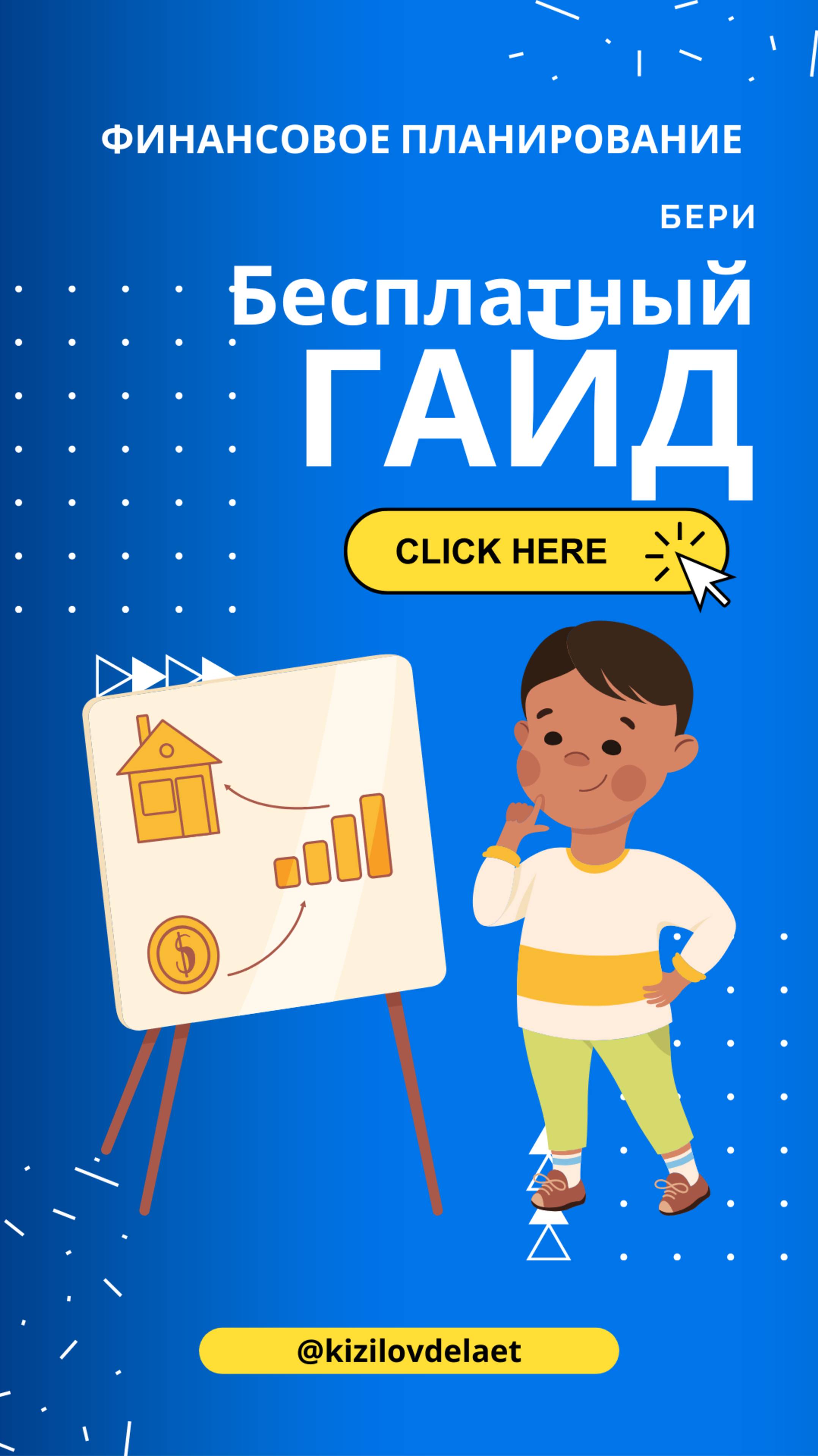 Финансовое планирование. Гайд по планированию #финансы #цель #путешествия #авто