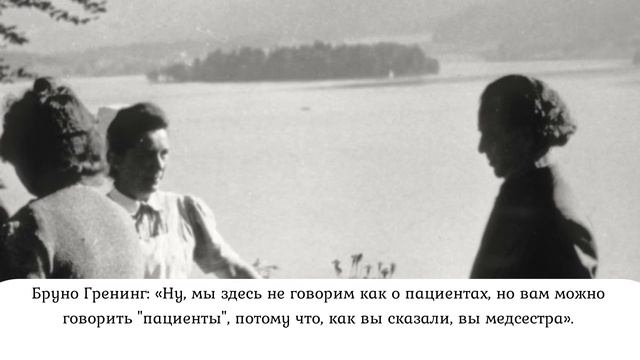 Бруно Гренинг; Доклад 06.06.1958г.; г. Клагенфурт; IV часть