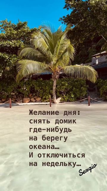 Хочу на отдых