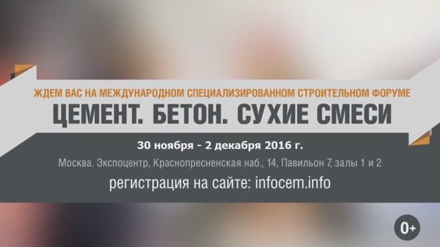 "Цемент. Бетон. Сухие смеси" 2016