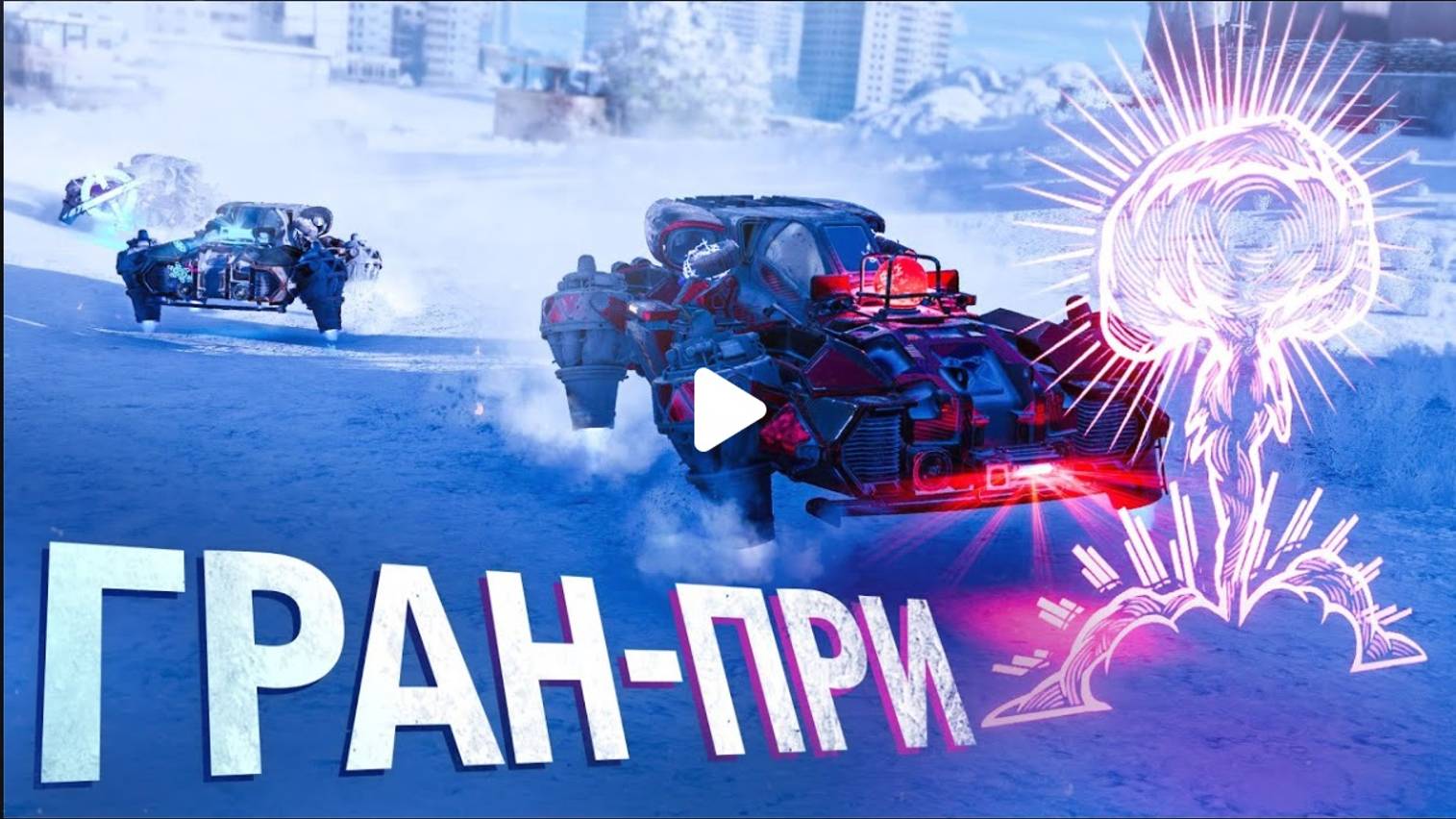 Обновление и пропуск Гран-При