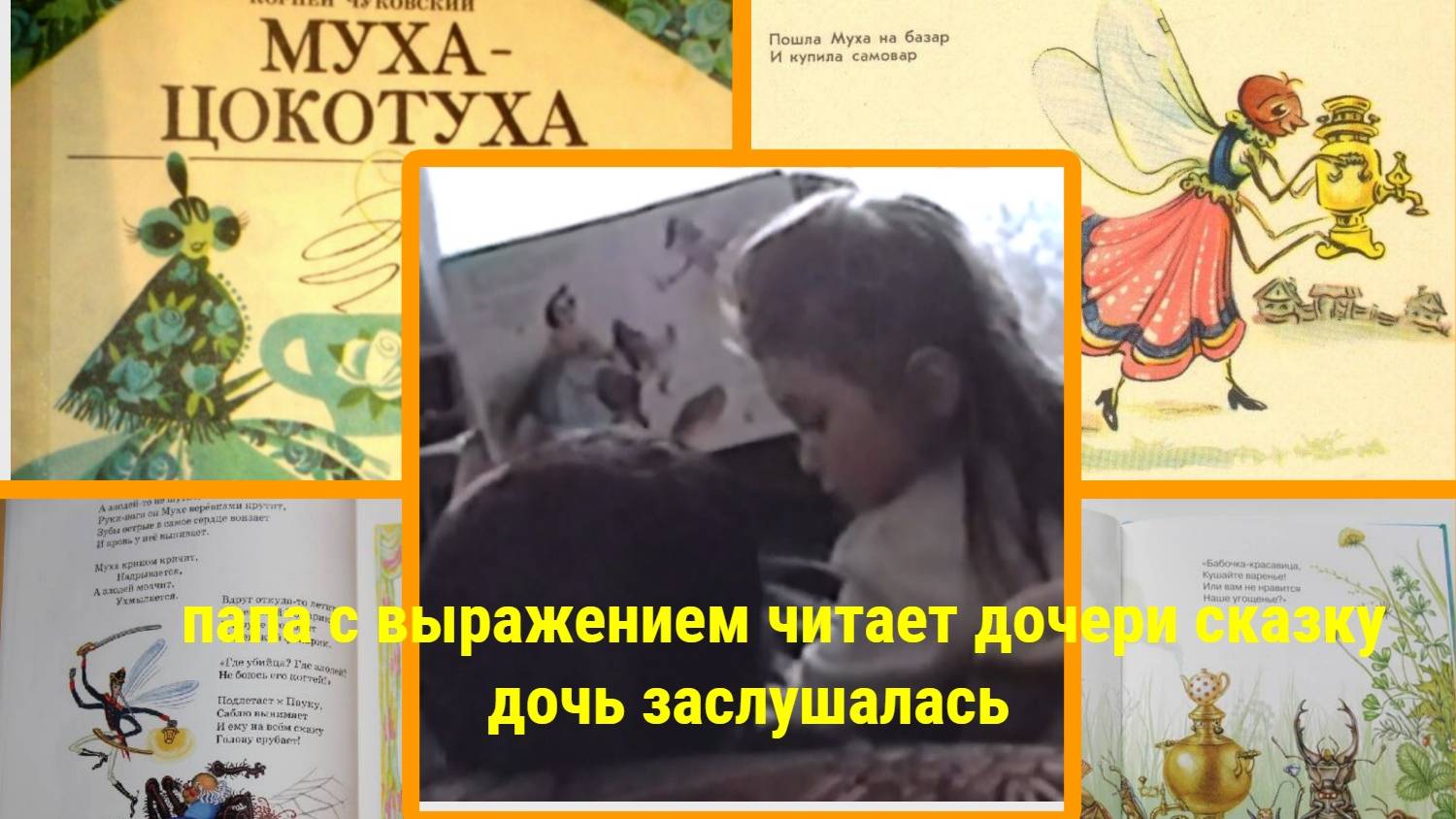 папа читает дочке сказку