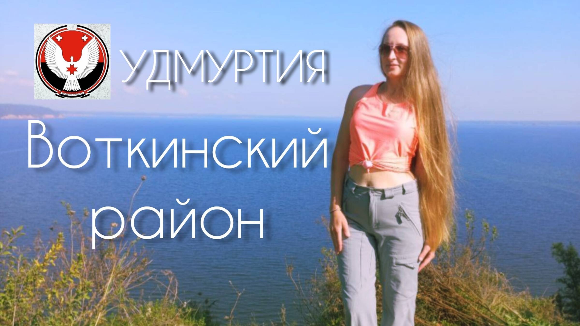 Мыс Любви. 100-летняя ива на реке Сива. Воткинский район на внедорожниках