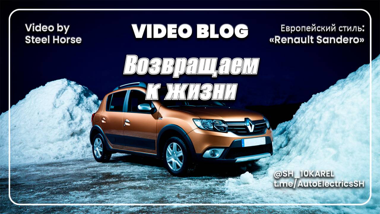 Reno Sandero Ремонт проводки бензонасоса / The revival of Repair of the gas pump wiring