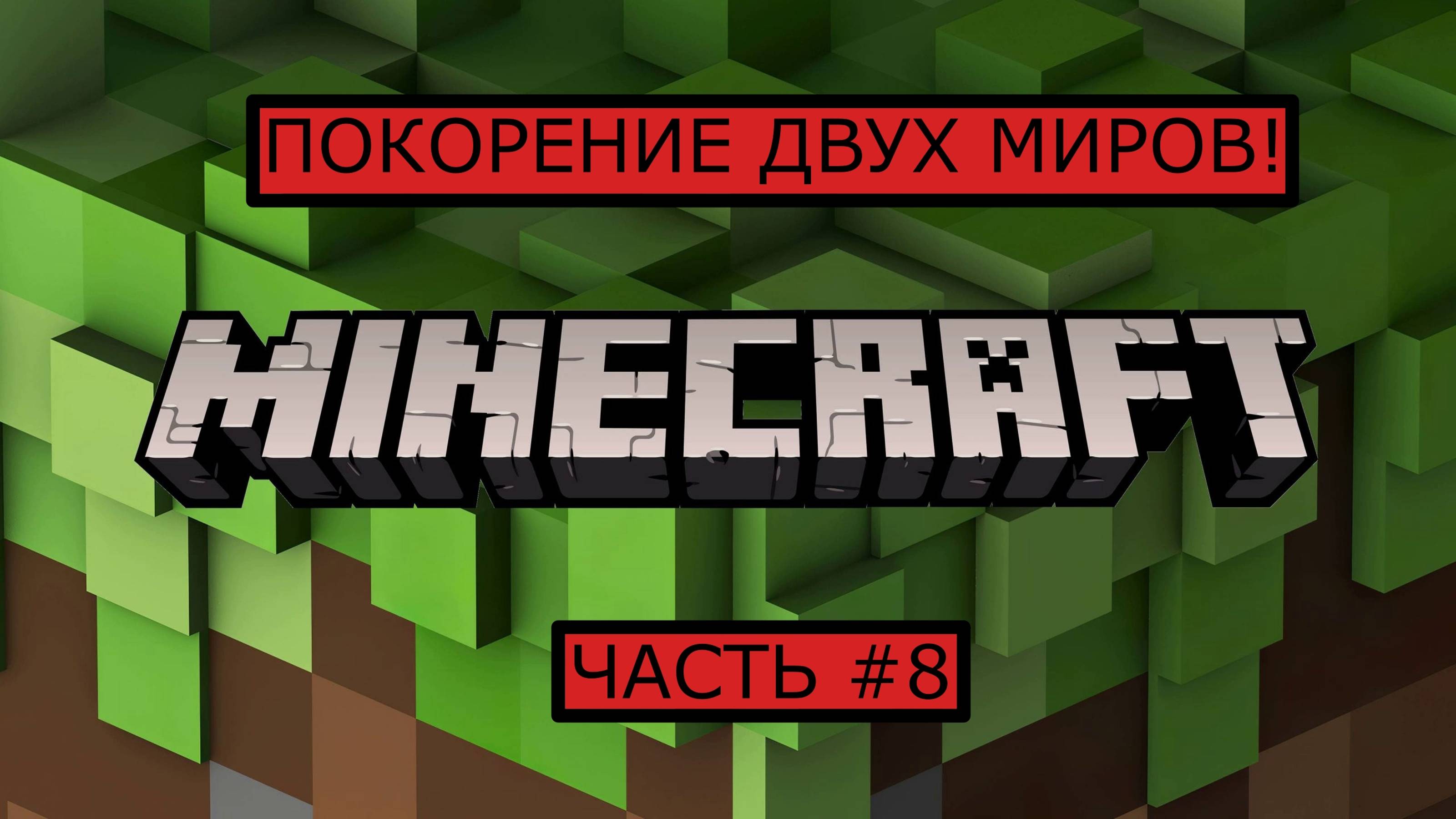 УБИЙСТВО ДВУХ БОССОВ! ПЛАНЫ УВЕЛИЧЕНИЯ ГОРОДА! Выживание с модами|Minecraft 1.12.2 Часть #8