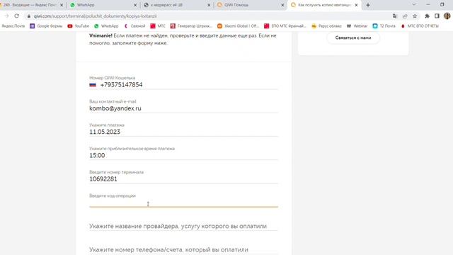 Ошибся номером в Qiwi терминале. Как вернуть деньги, если положил на счёт не на тот номер телефона⁉️