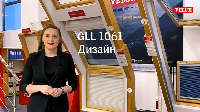 Краткий обзор основной продуктовой линейки окон VELUX