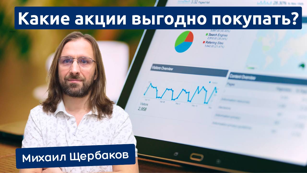 Стоимостное инвестирование. Как покупать акции выгодно и богатеть