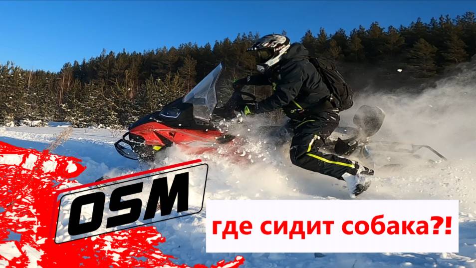 Снегоход ОСМ СМ 1000 - самый лучший тест-драйв!