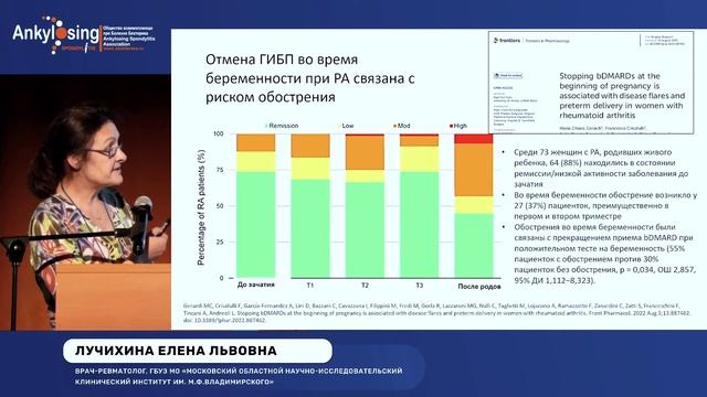 Ревматические заболевания и беременность