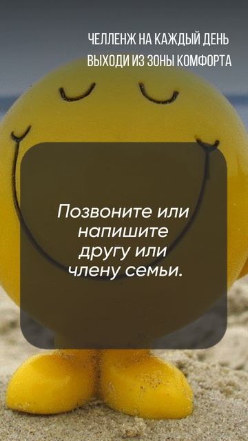 Челлендж на каждый день