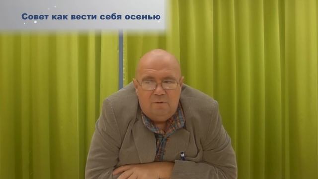 Совет как вести себя осенью при болезни Бехтерева, чтобы не вызвать обострения заболевания