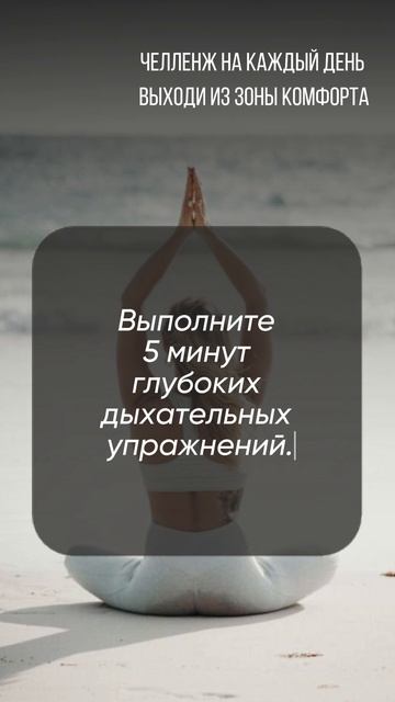 Челлендж на каждый день