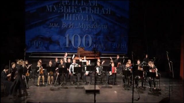 Играет оркестр ДМШ им. Мурадели МОСКВА  Дирижёр Екатерина МАЛЫШЕВА